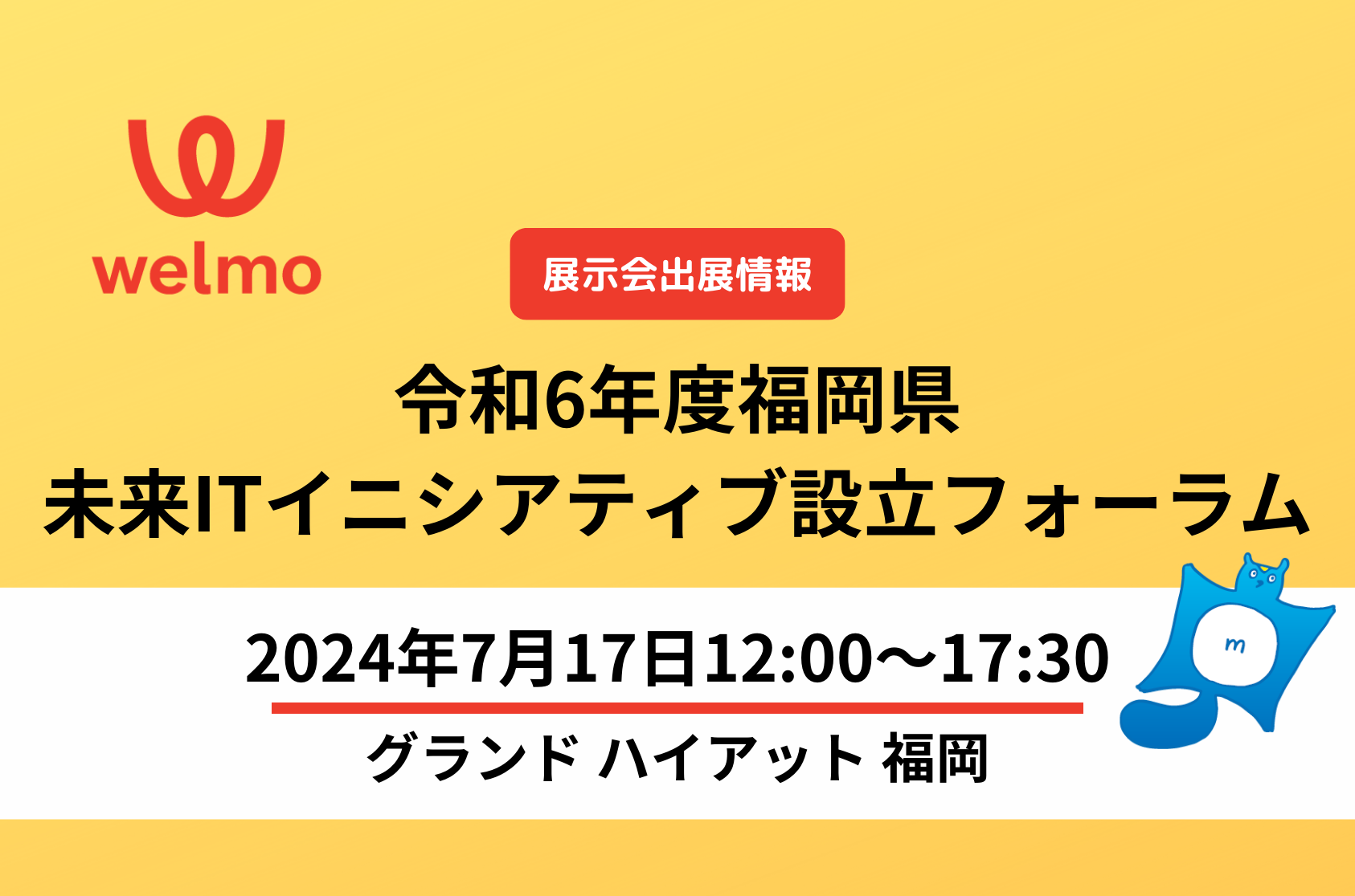 株式会社ウェルモ｜Welmo Inc.