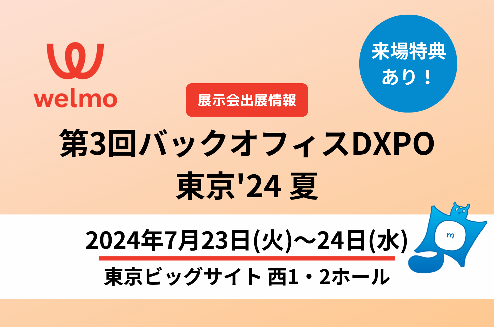 株式会社ウェルモ｜Welmo Inc.