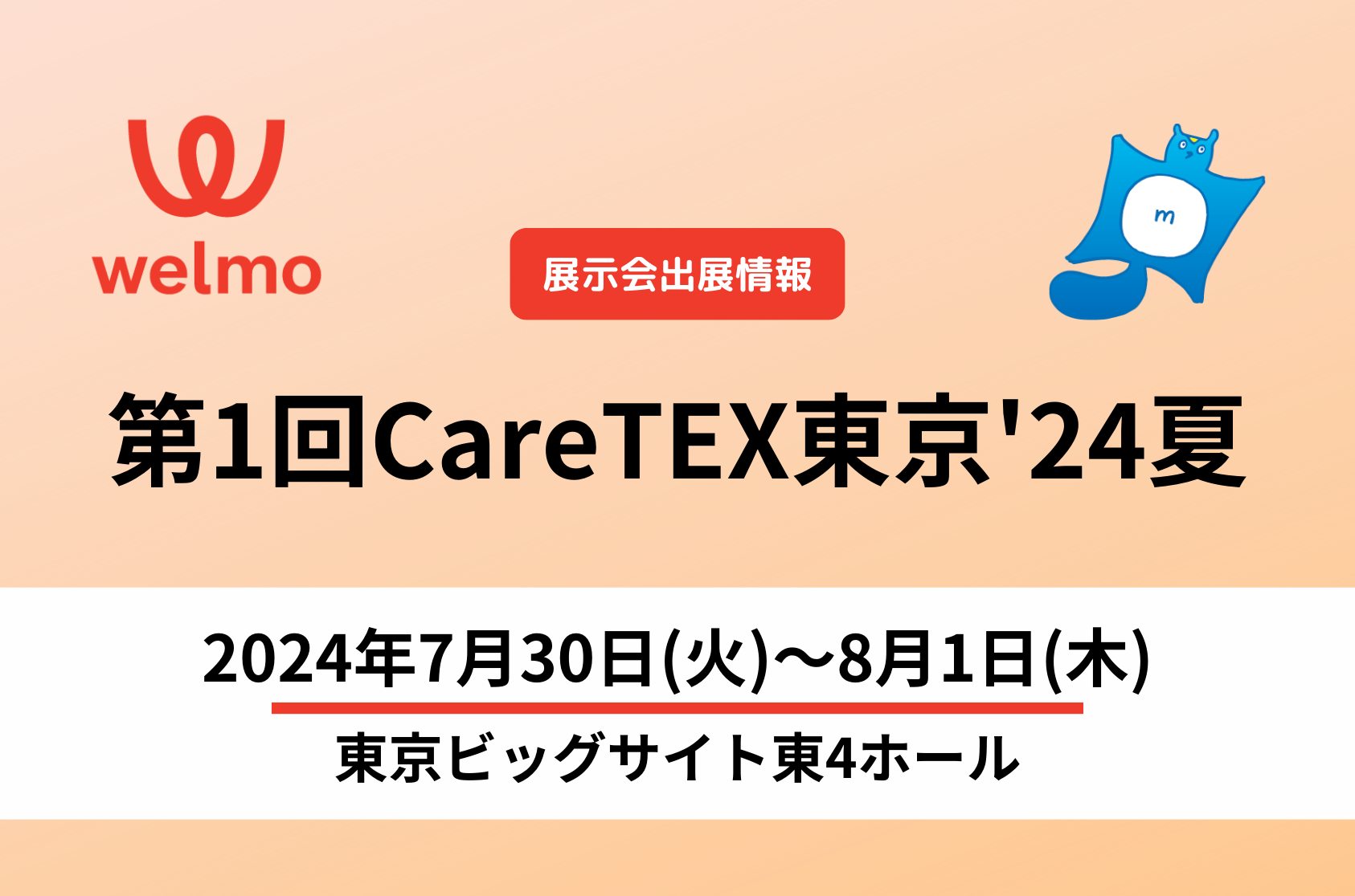 株式会社ウェルモ｜Welmo Inc.