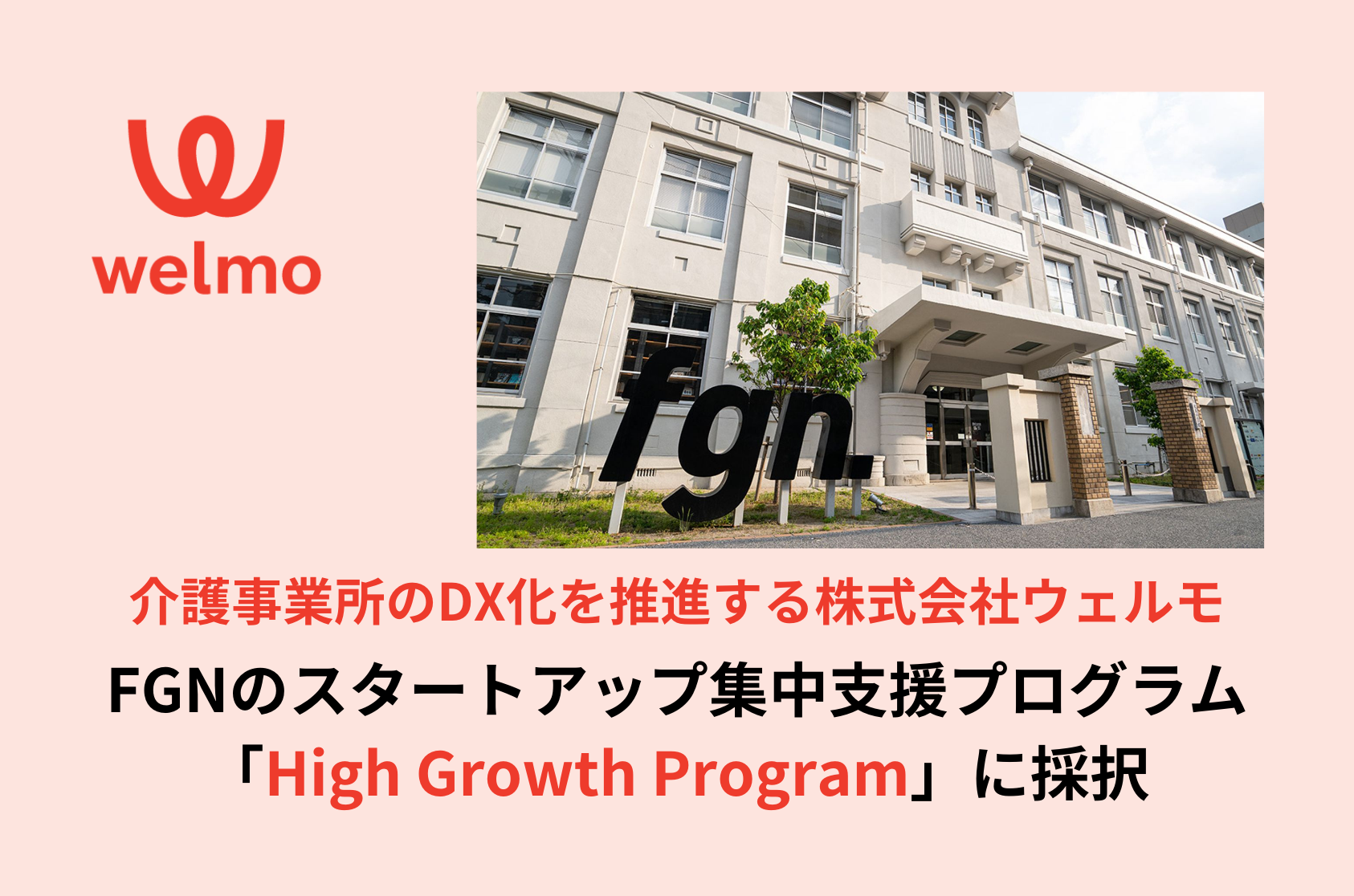 株式会社ウェルモ｜Welmo Inc.