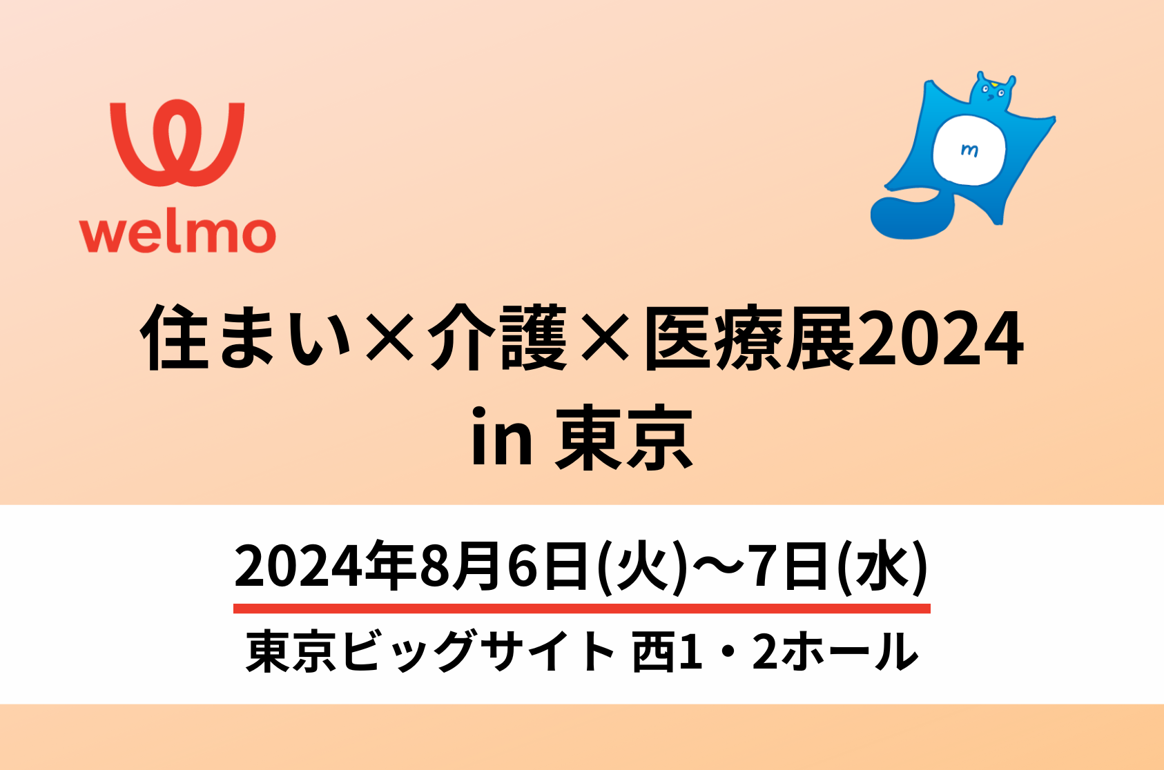 株式会社ウェルモ｜Welmo Inc.