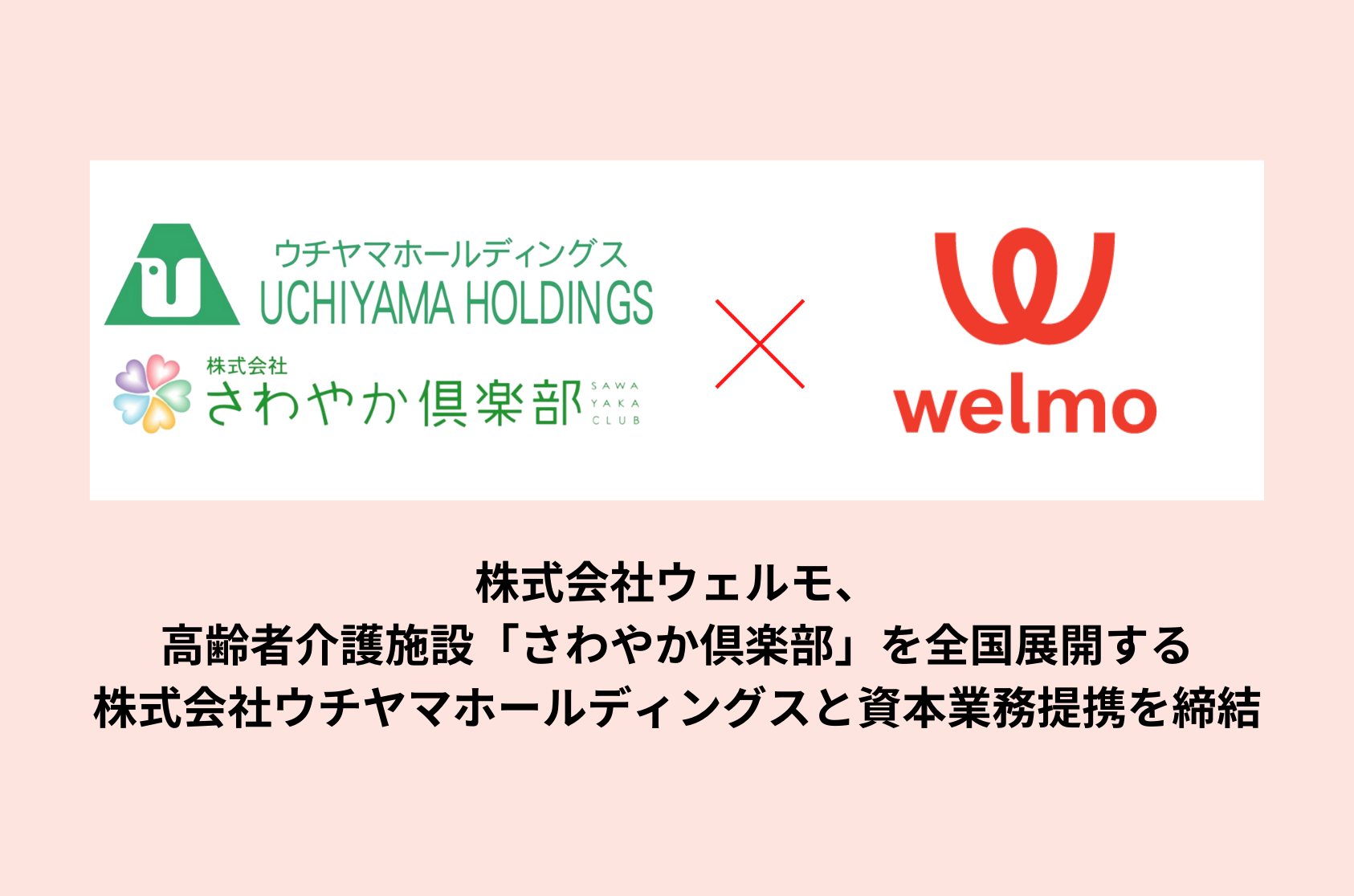 株式会社ウェルモ｜Welmo Inc.