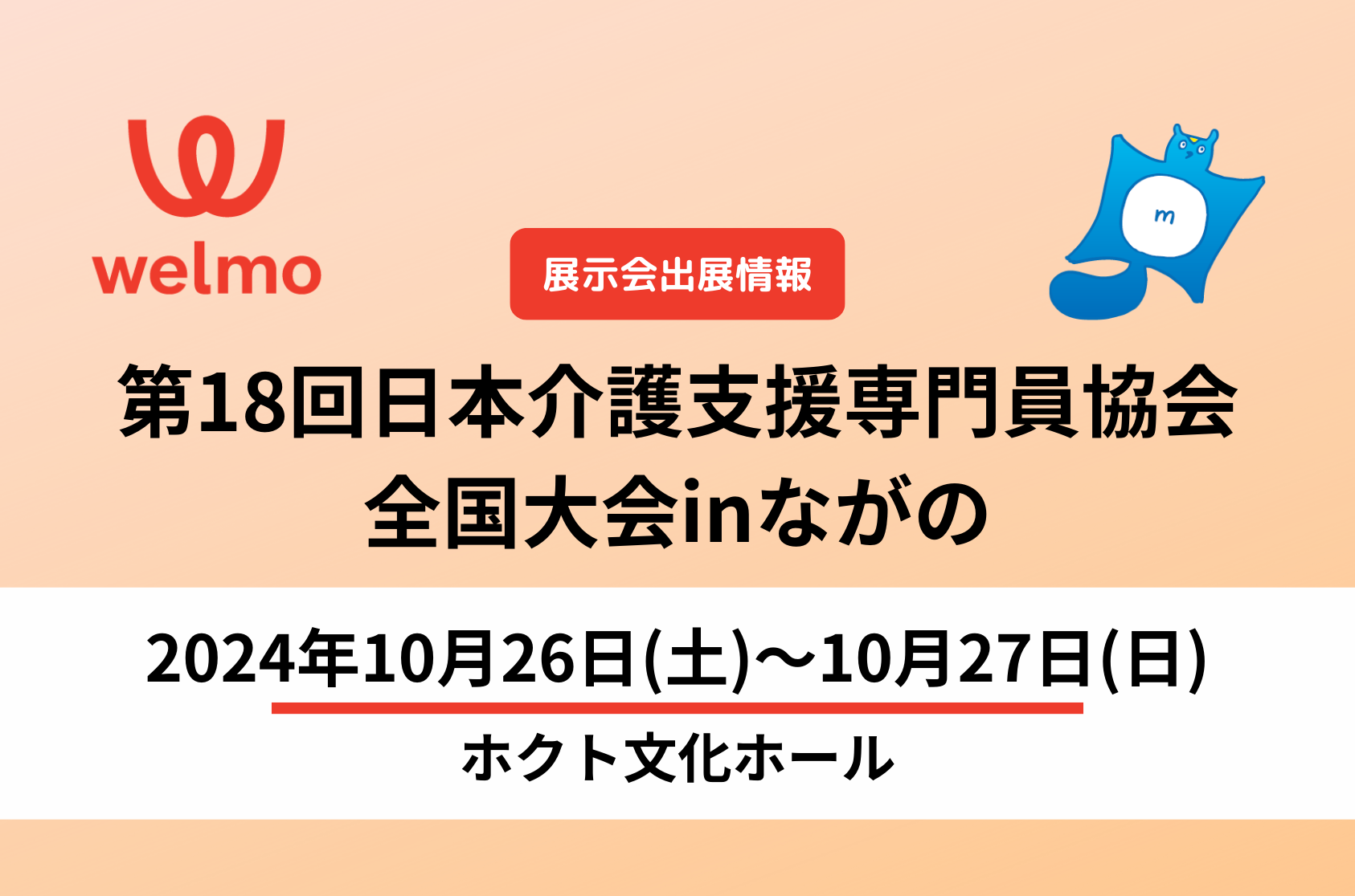 株式会社ウェルモ｜Welmo Inc.