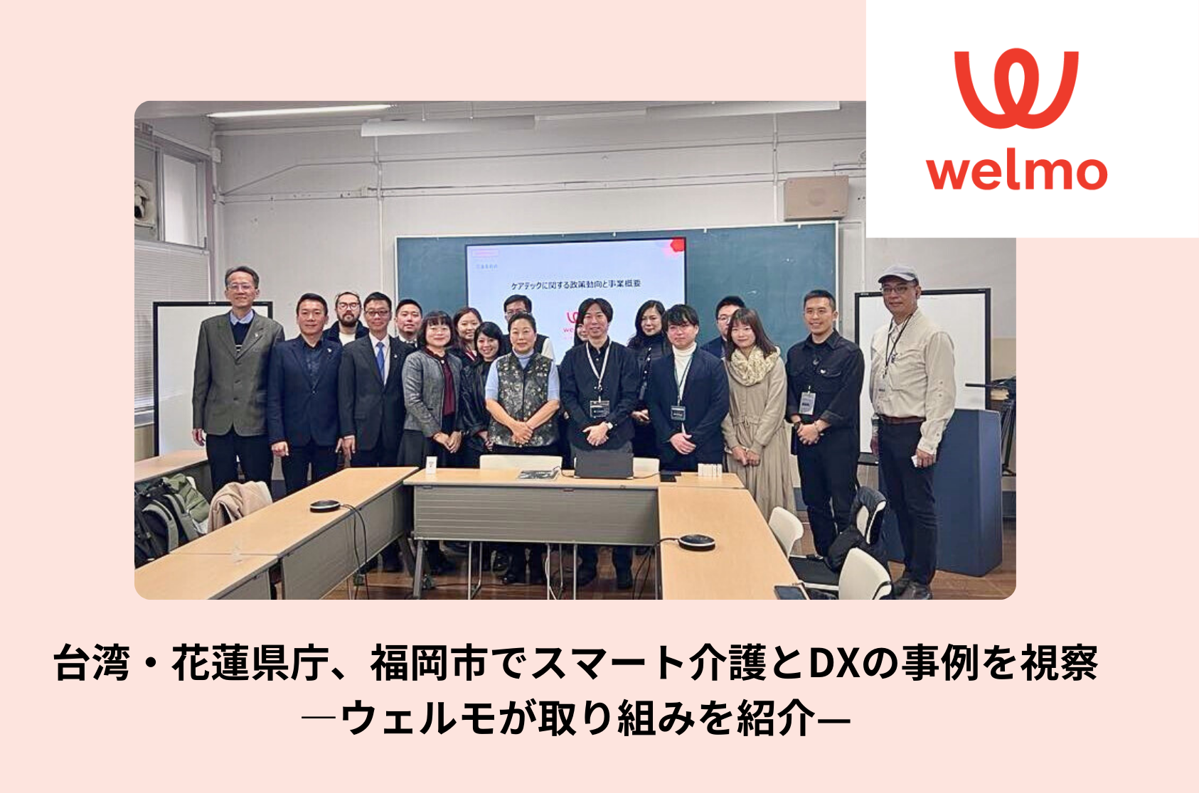 株式会社ウェルモ｜Welmo Inc.